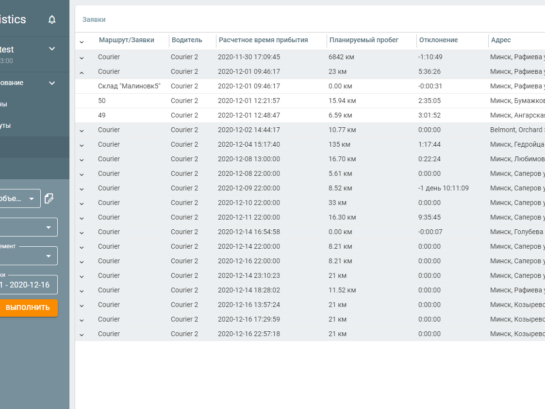 Delivery monitoring - GPS.AZ Мониторинг Транспорта онлайн